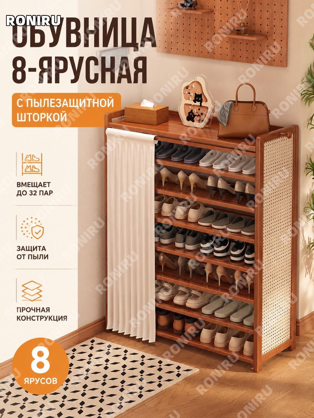 Обувной стеллаж с пылезащитной сетчатой дверью 8 уровней 100, полка для обуви из бамбука для дома и прихожей у вход