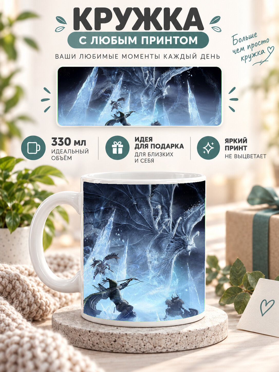 Кружка керамическая 330 мл белая с принтом Elden Ring Nightreign Game