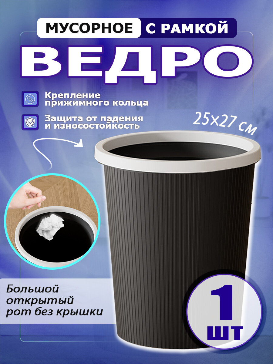 Мусорный бак Предметы быта, кухонные принадлежности, туалеты, 8 л, 1 шт