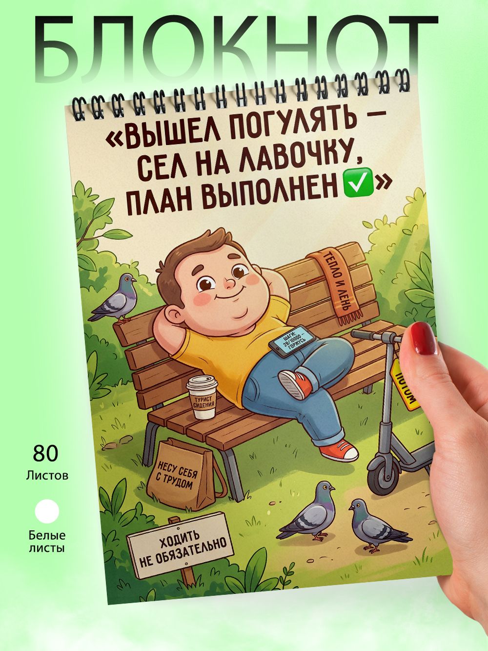 Блокнот А6 - Приколы - Лень