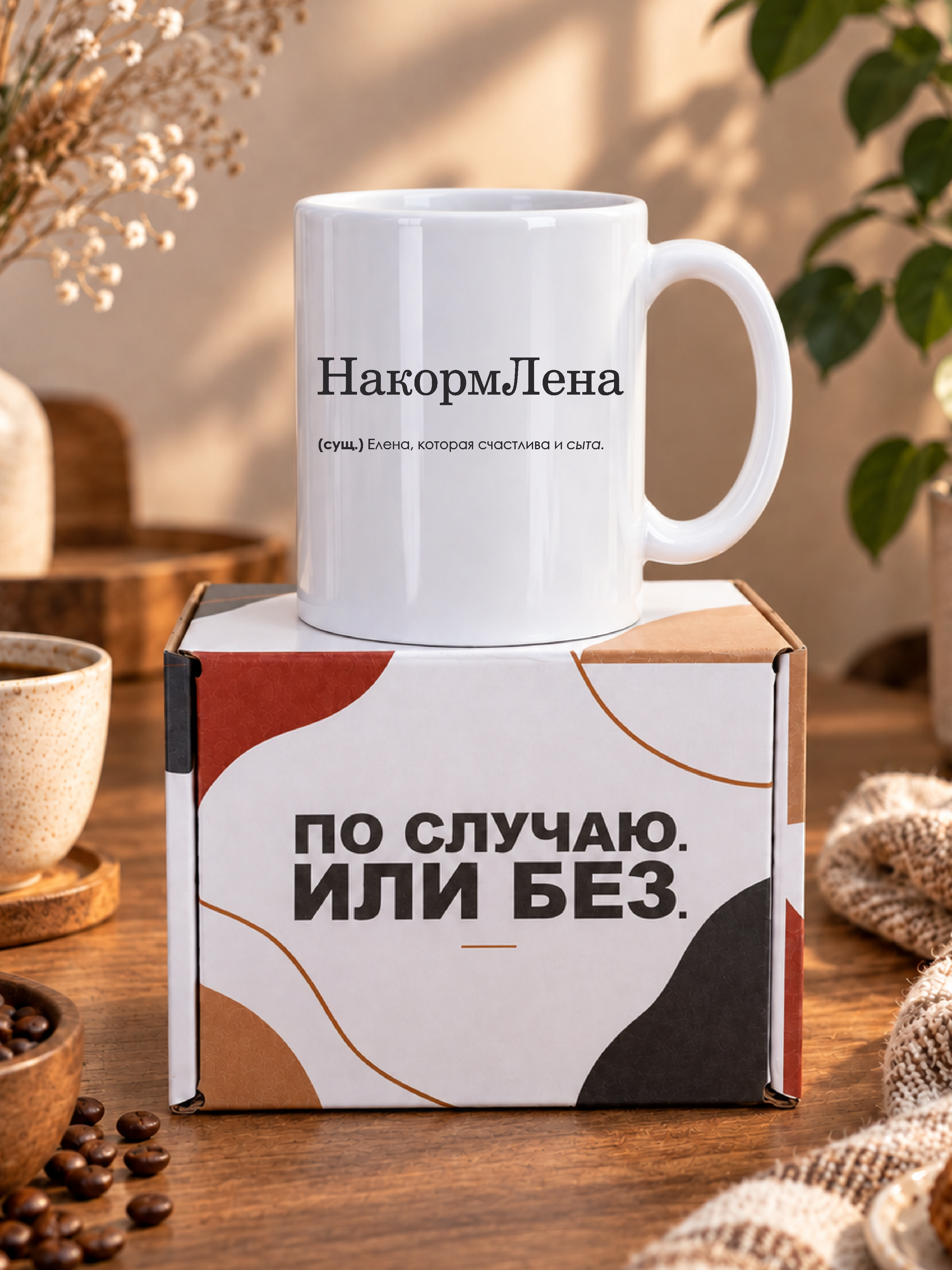 Кружка Елена