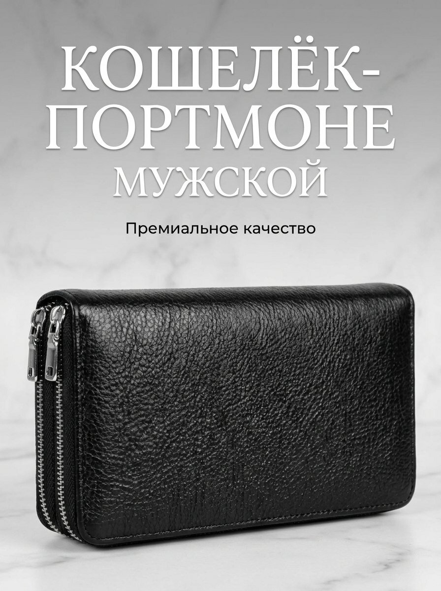 Портмоне