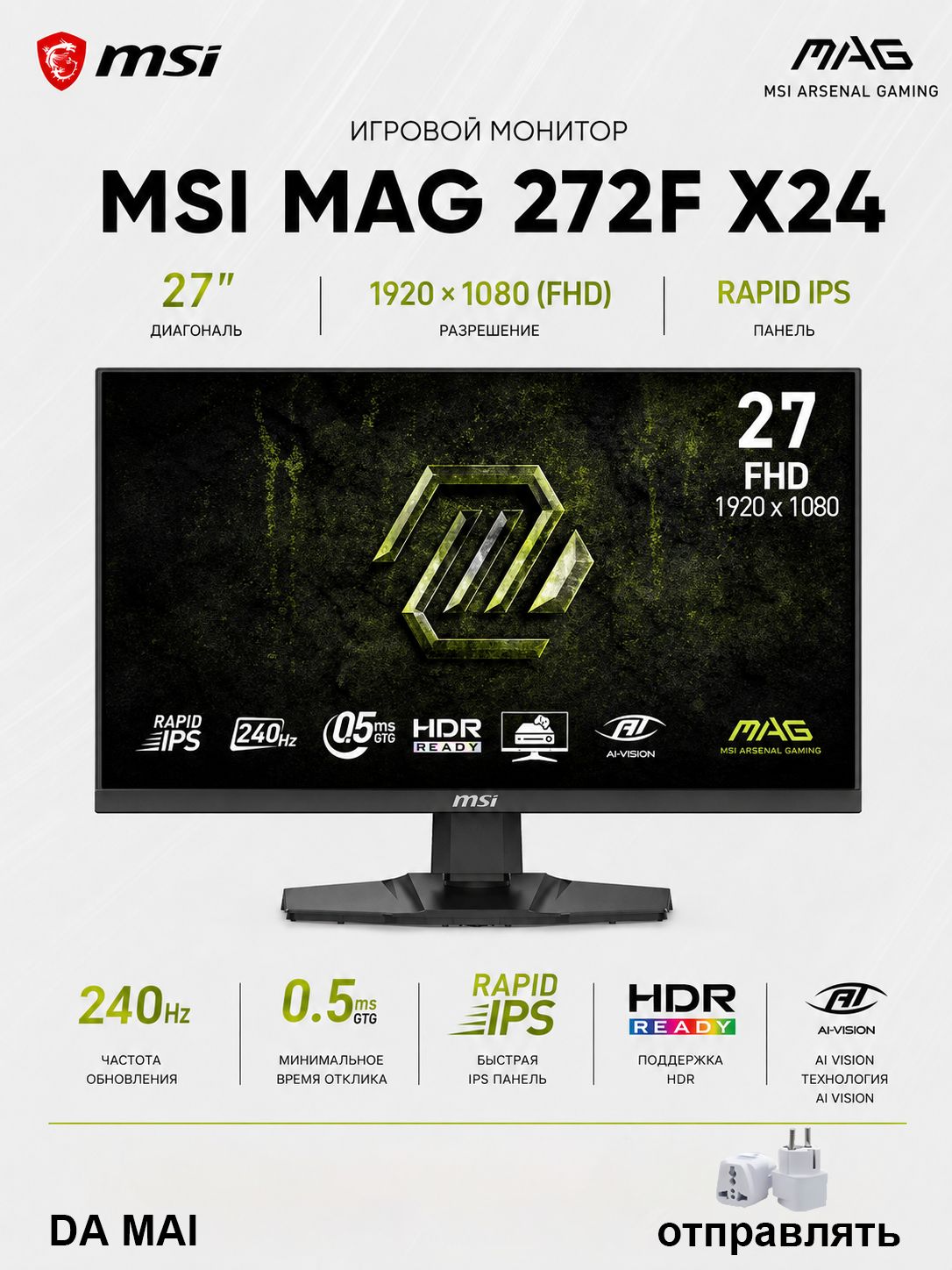 MSI 27" Монитор, IPS, 1920x1080, 240 Гц, черный, черно-серый