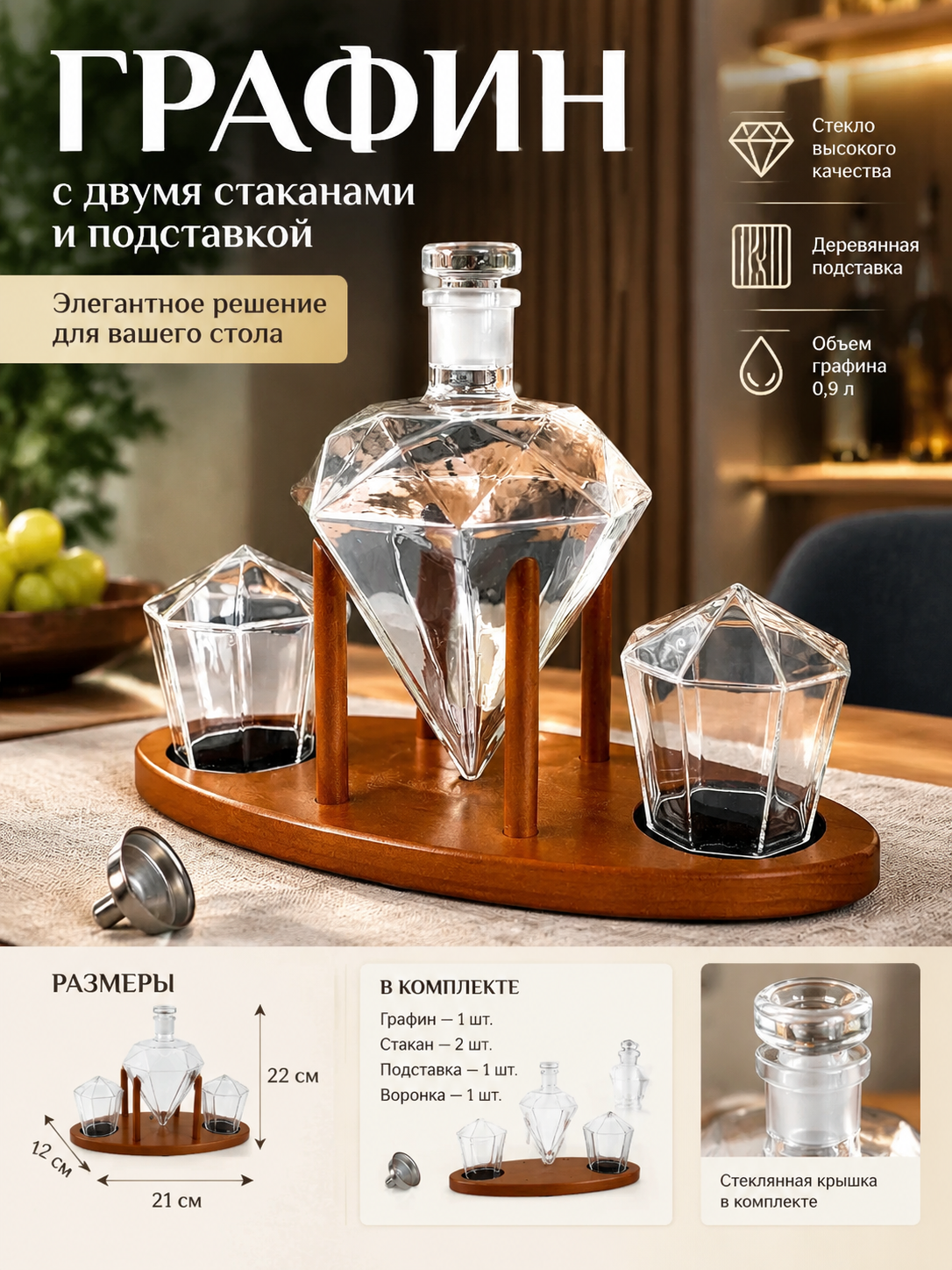 Набор с фигурным графином 0,9 л, двумя стаканами и подставкой