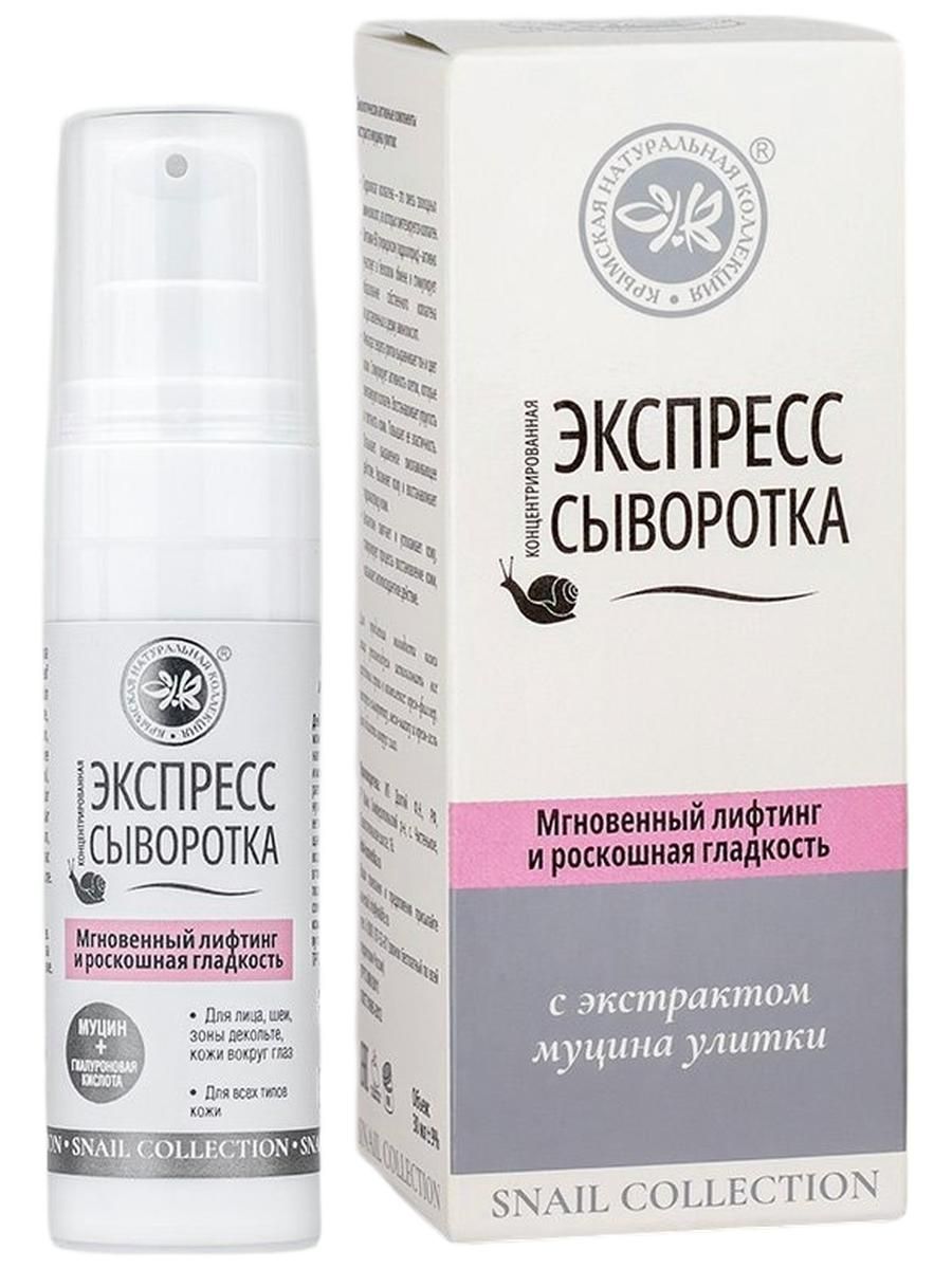 Крымская натуральная коллекция Экспресс-Сыворотка для лица с муцином улитки, 30 мл