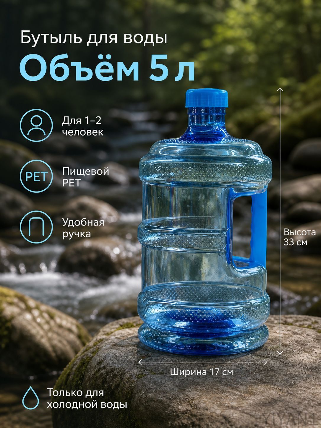 Бутылка 5 л 1 шт