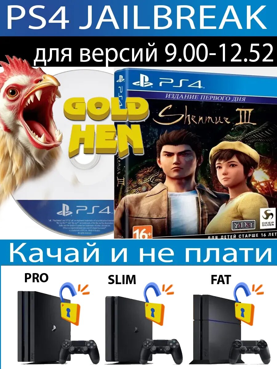 Shenmue III Digital Deluxe E диск PS4 JB
