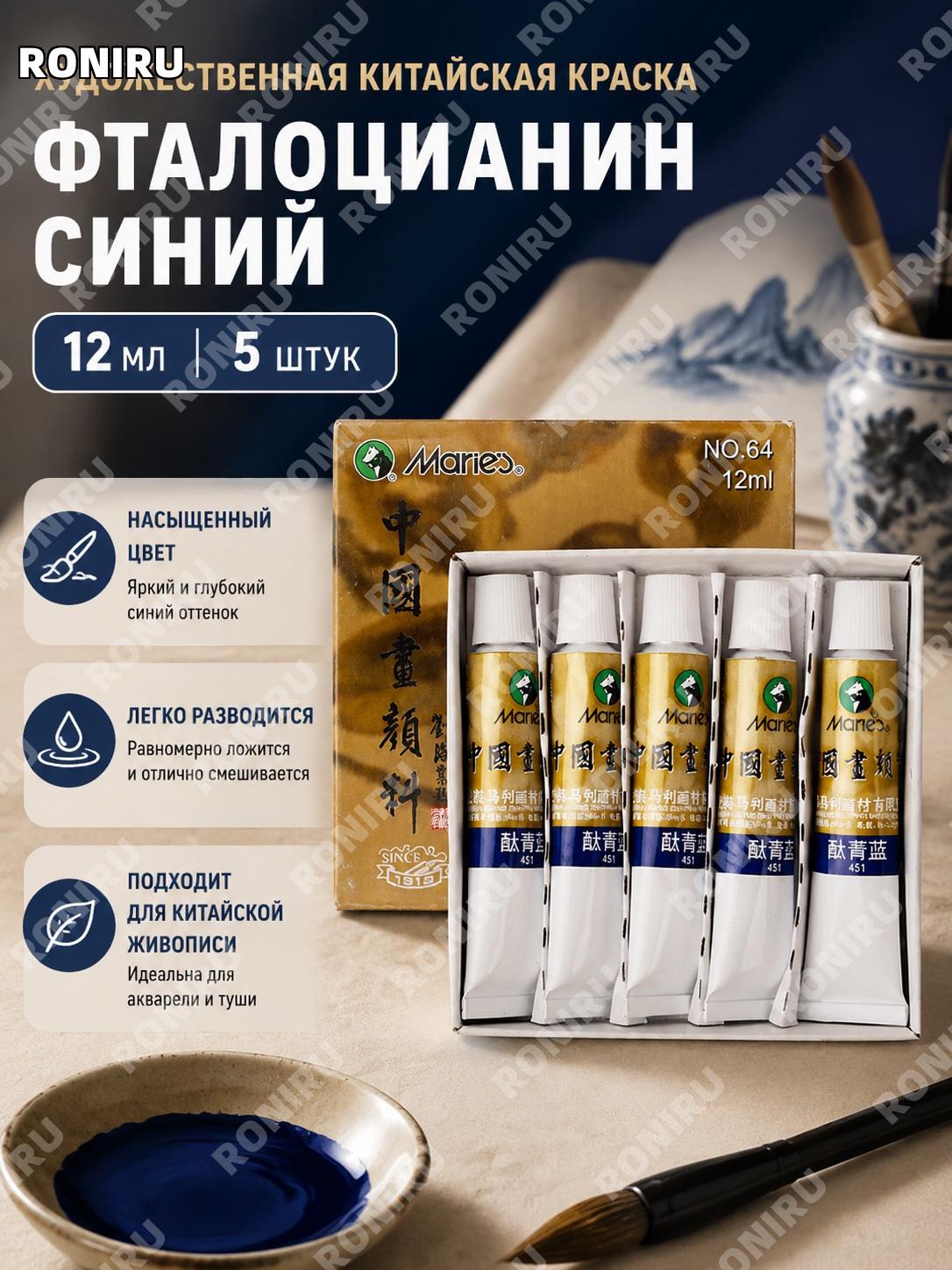 Краска для китайской живописи фталоциановый синий 5 шт по 12 мл набор акварельных красок для рисования в коробке