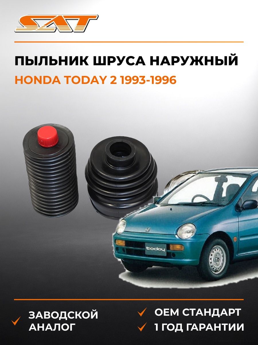 Пыльник шруса наружный SAT C1138 Хонда Today 2 Honda Today 2 1993-1996