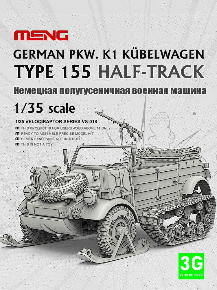 MENG VS-018 Немецкий Pkw. К1 Полугусеничная военная машина Type155