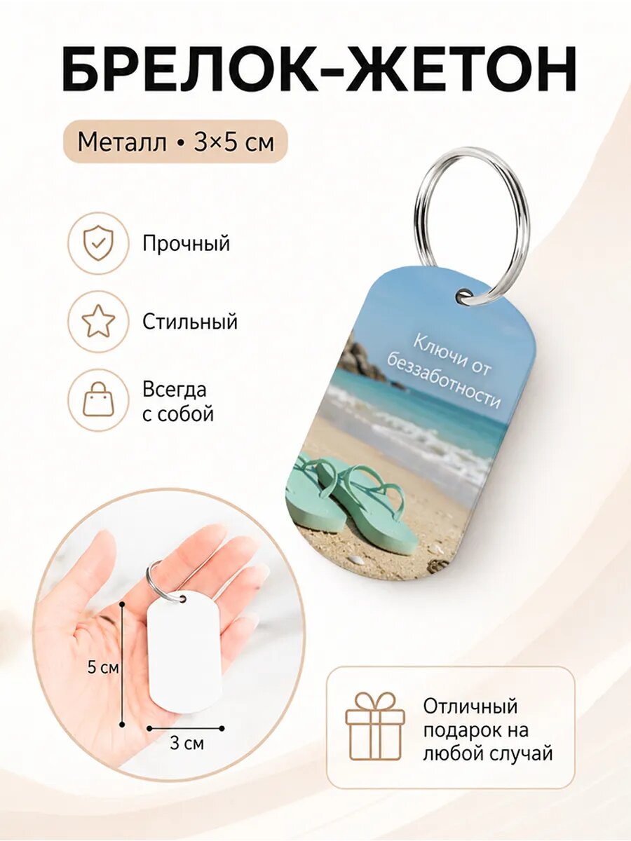 Брелок Wooden KEYS