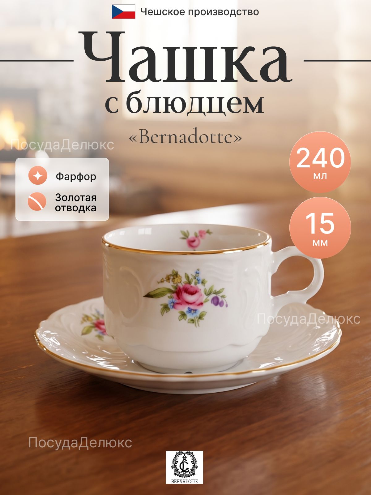 Чашка с блюдцем 240 мл, блюдце 150 "Мейсенский букет"