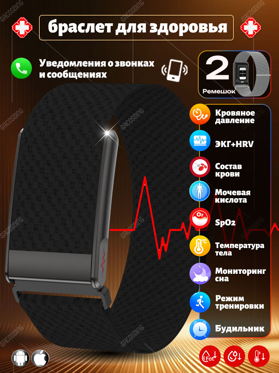 SACOSDING фитнес браслет с измерением артериального давления, с ЭКГ + HRV, измерение артериального давления, уведомления о звонках и сообщениях. Совместим с Android и iOS, металл, false, Bluetooth