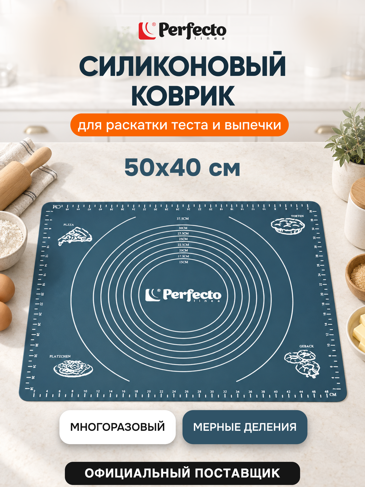 Коврик для теста с мерными делениями 50х40 см PERFECTO LINEA серо-голубой (23-504003)