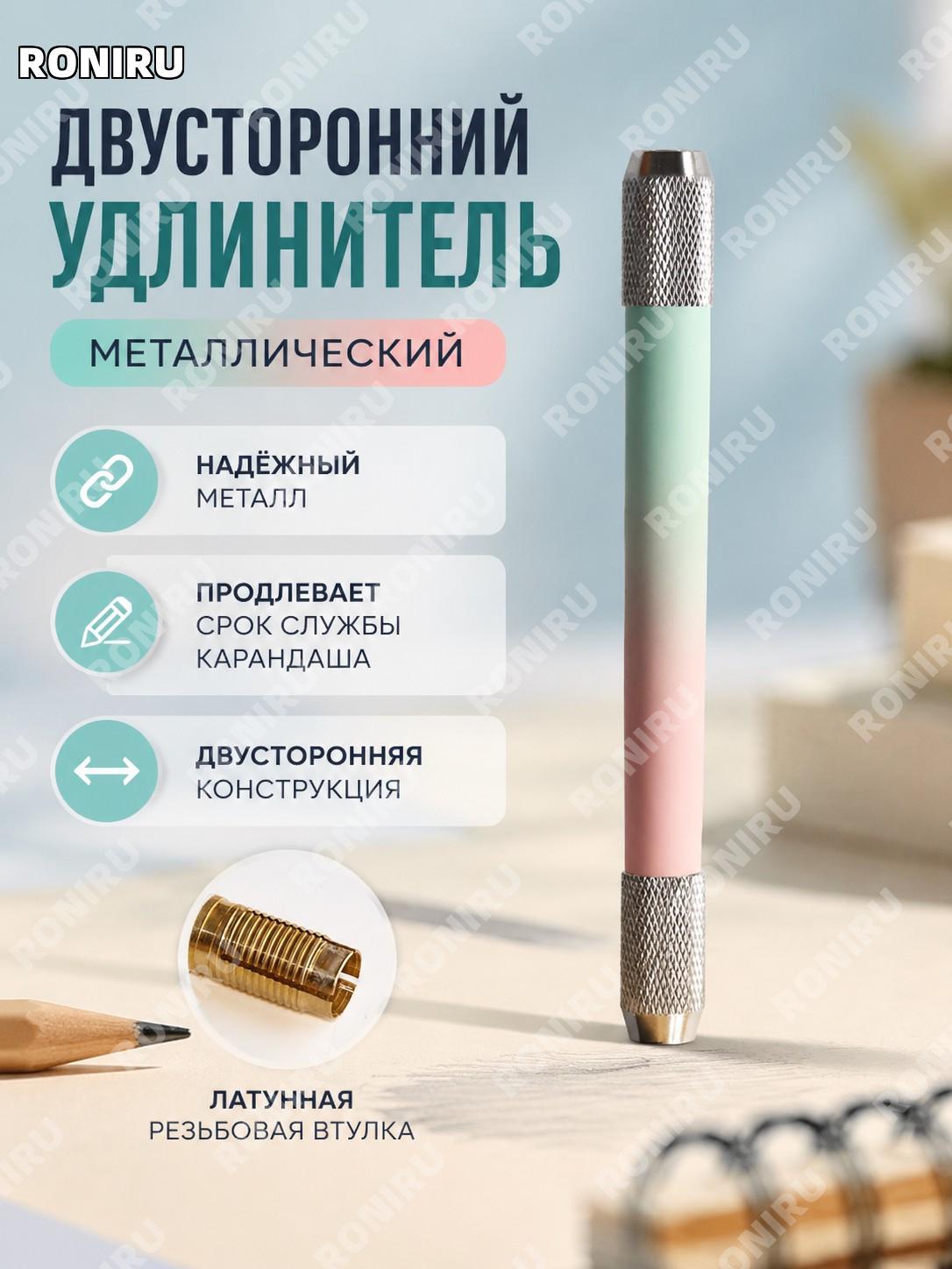 Металлический двусторонний удлинитель для карандашей голубо-розовый, держатель и соединитель для рисования дома