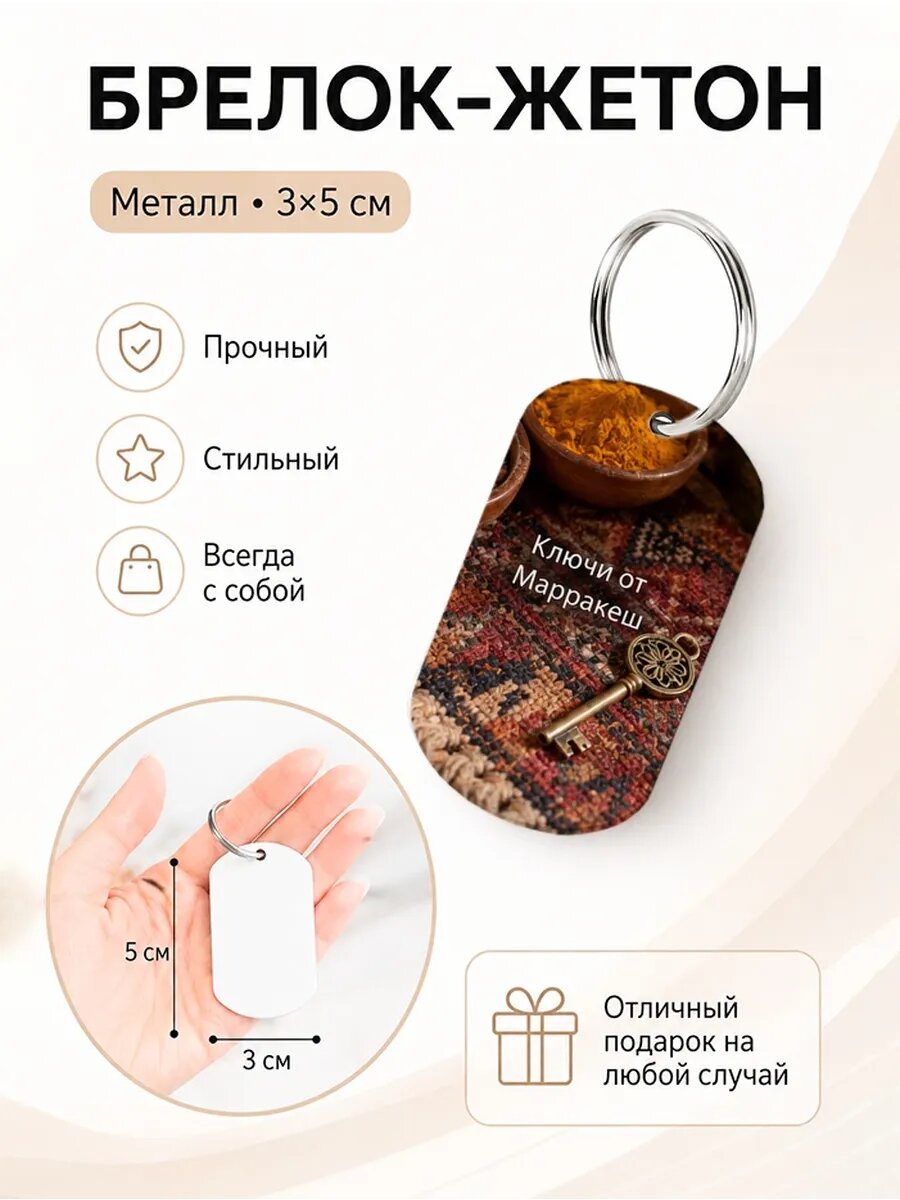 Брелок Wooden KEYS