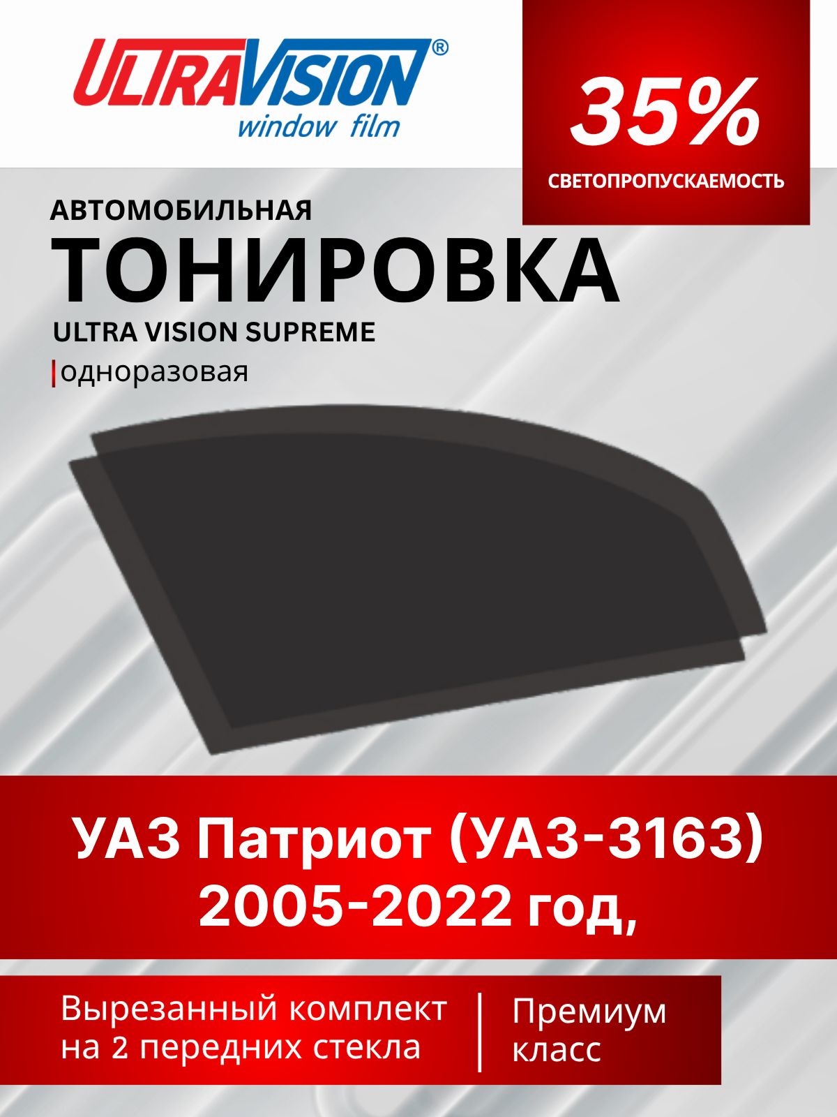 Автомобильная тонировка черная Ultra Vision Supreme 35% для УАЗ Патриот (УАЗ-3163) 2005-2022 год, атермальна металлизированная тонировка для автомобиля одноразовая