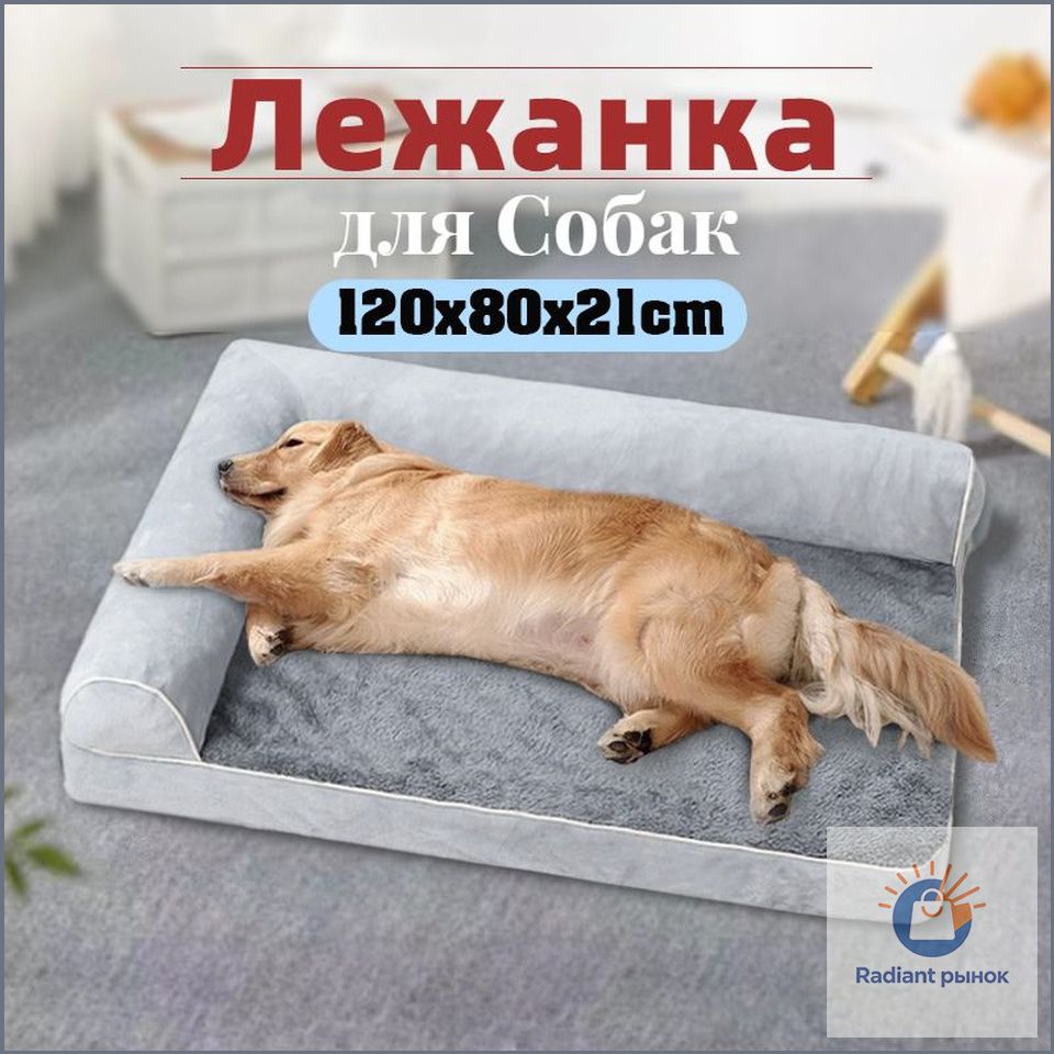 Качественный лежак для псов, серый, оснащенный съемной обшивкой и ортопедическим основанием