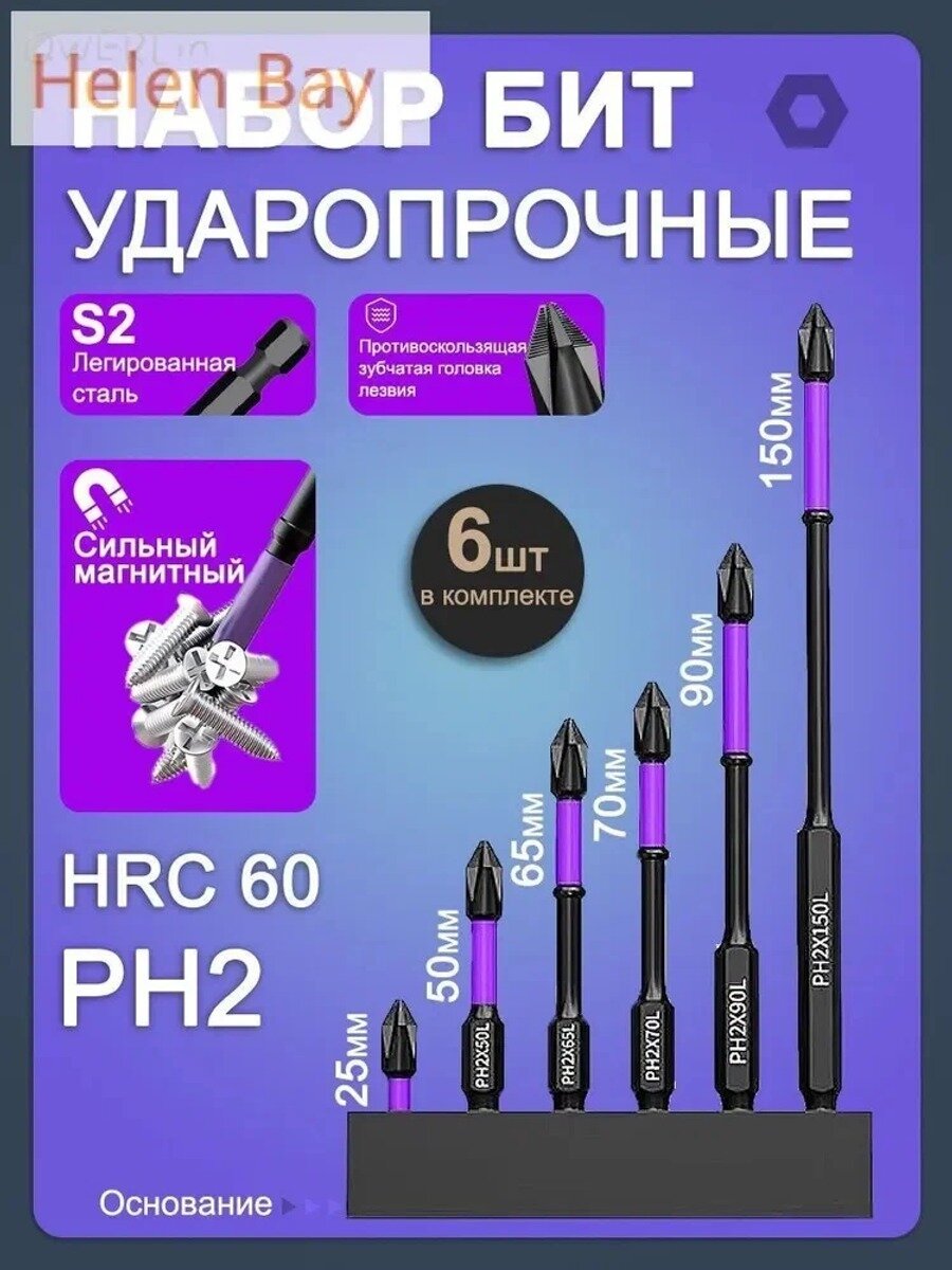 Набор бит для шуруповёрта 6 шт магнитные торсионные ударные биты, 1/4" шестигранник, для шуруповёртов и ударных дрелей