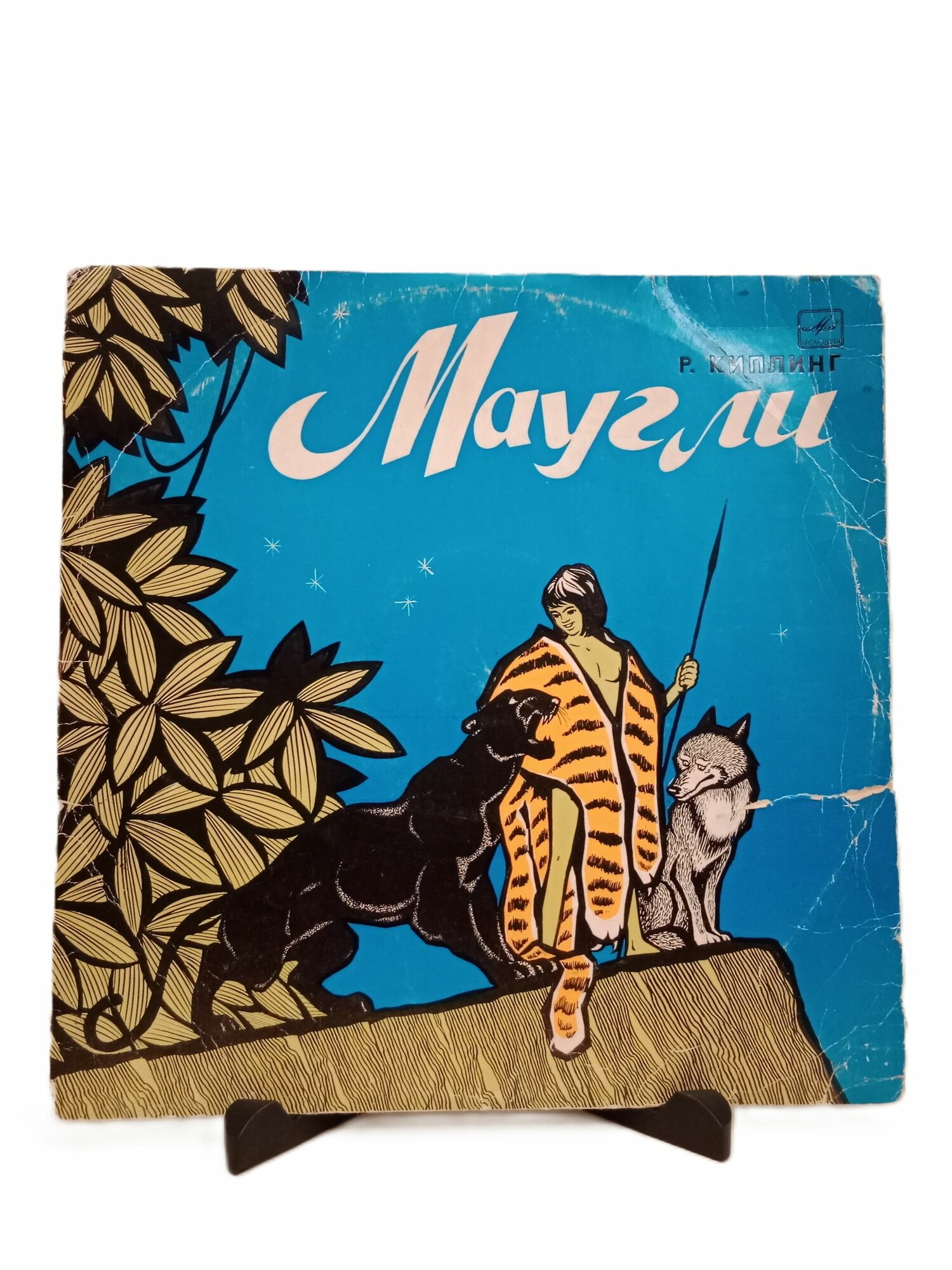Р. Киплинг - Маугли (1LP White Labels, АЗГ 1980, VG/VG)
