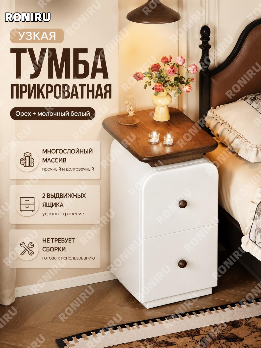 Тумбочка прикроватная 30×40×46 см, ореховая столешница молочно-белая ENF каркас из многослойного дерева для спальни