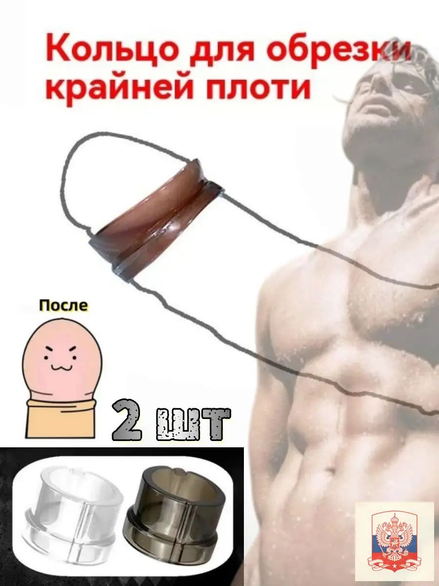 Кольцо на член, Кольцо сопротивления крайней плоти комплект из 2 частей мужского устройства для коррекции чрезмерно длинной крайней плоти