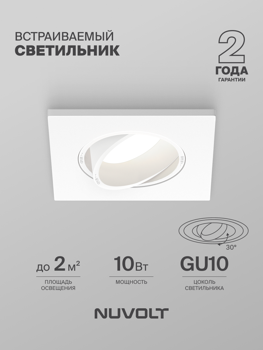 Светильник потолочный встраиваемый цоколь GU10 NUVOLT серия Fort/Форт LDL-036W
