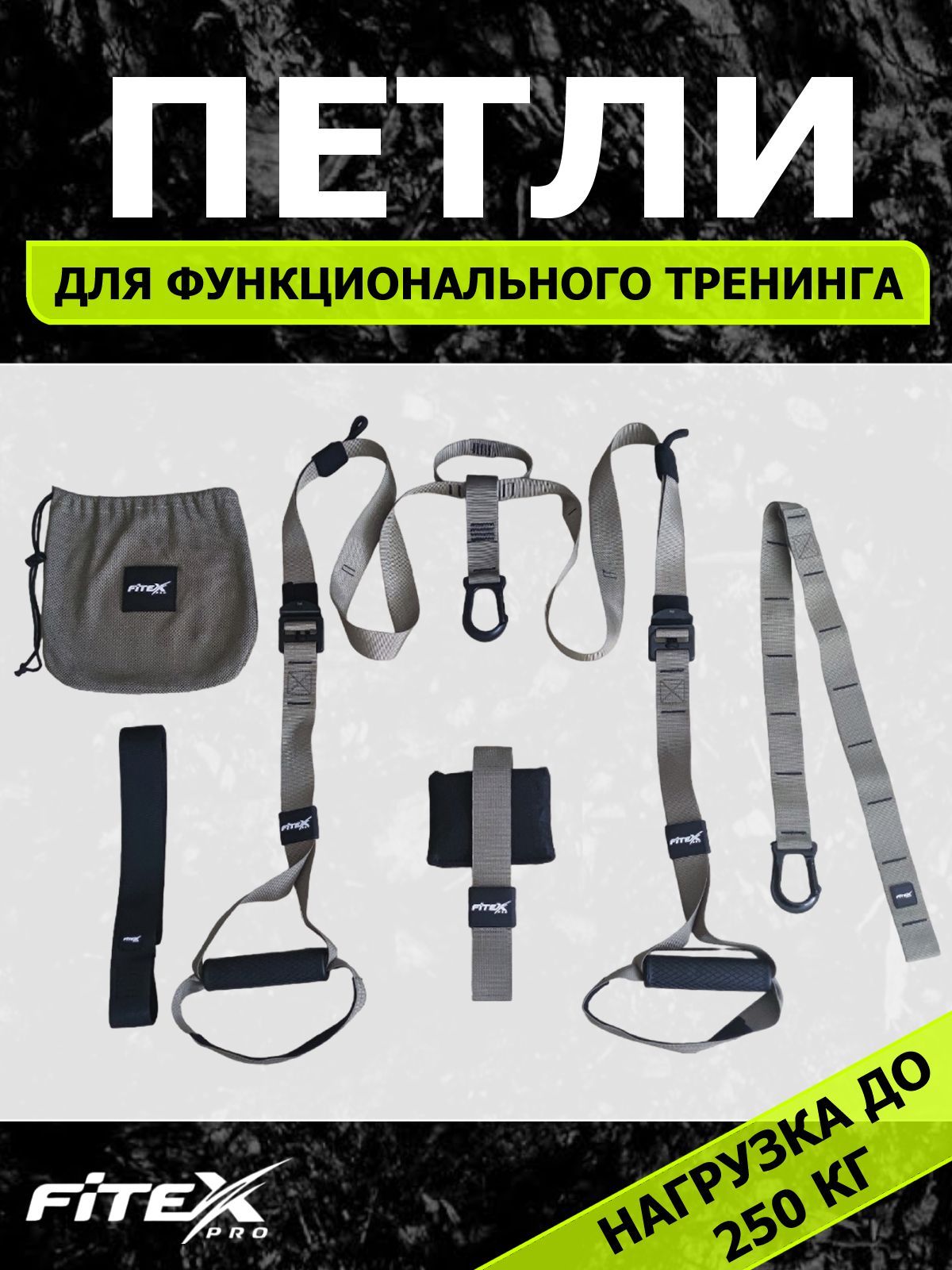 Петли тренировочные. Спортивные петли для функционального тренинга, спорта и фитнеса
