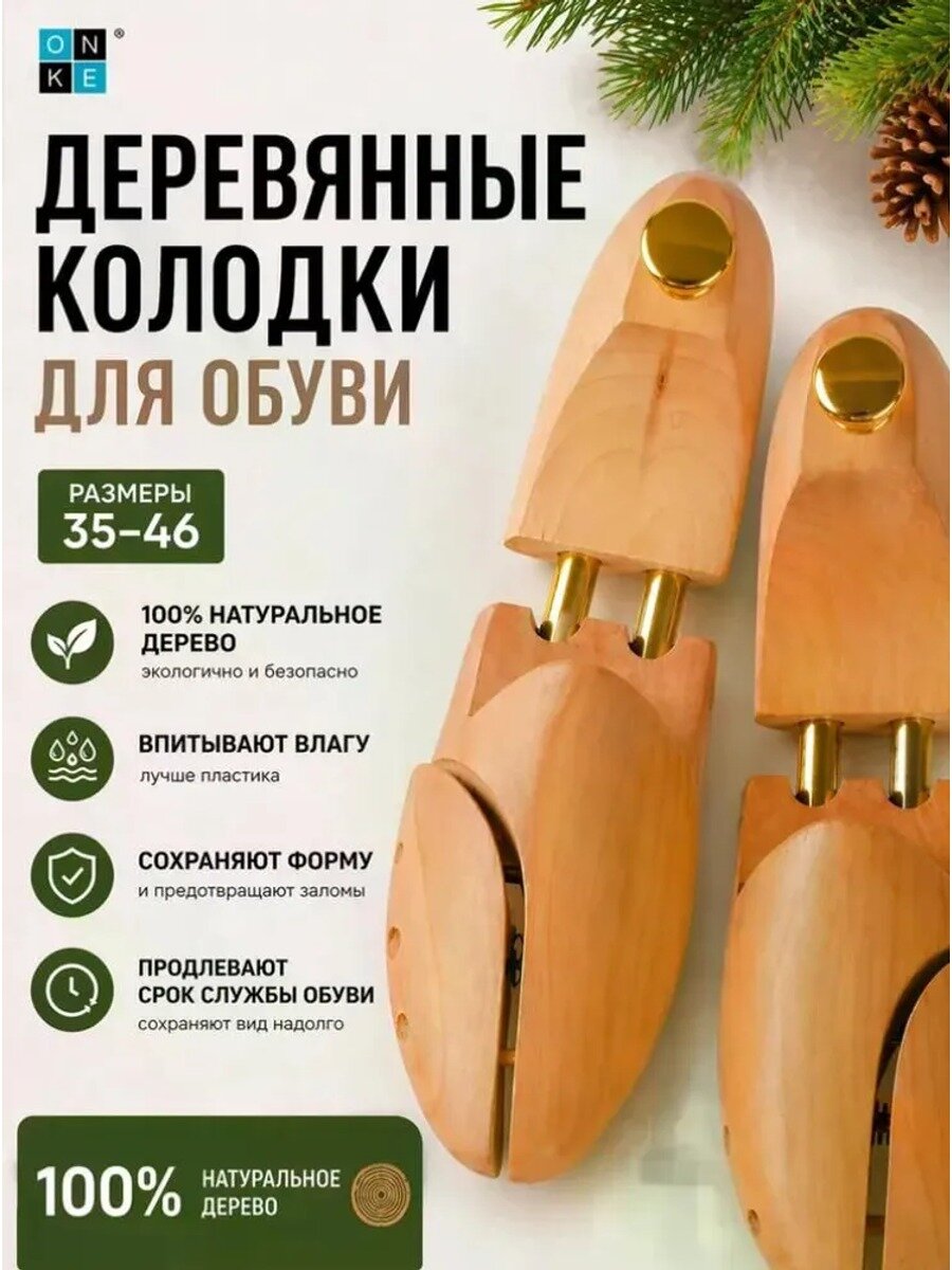 Колодки для обуви, 2 шт. размер 41/42, деревянные, в картонной коробке