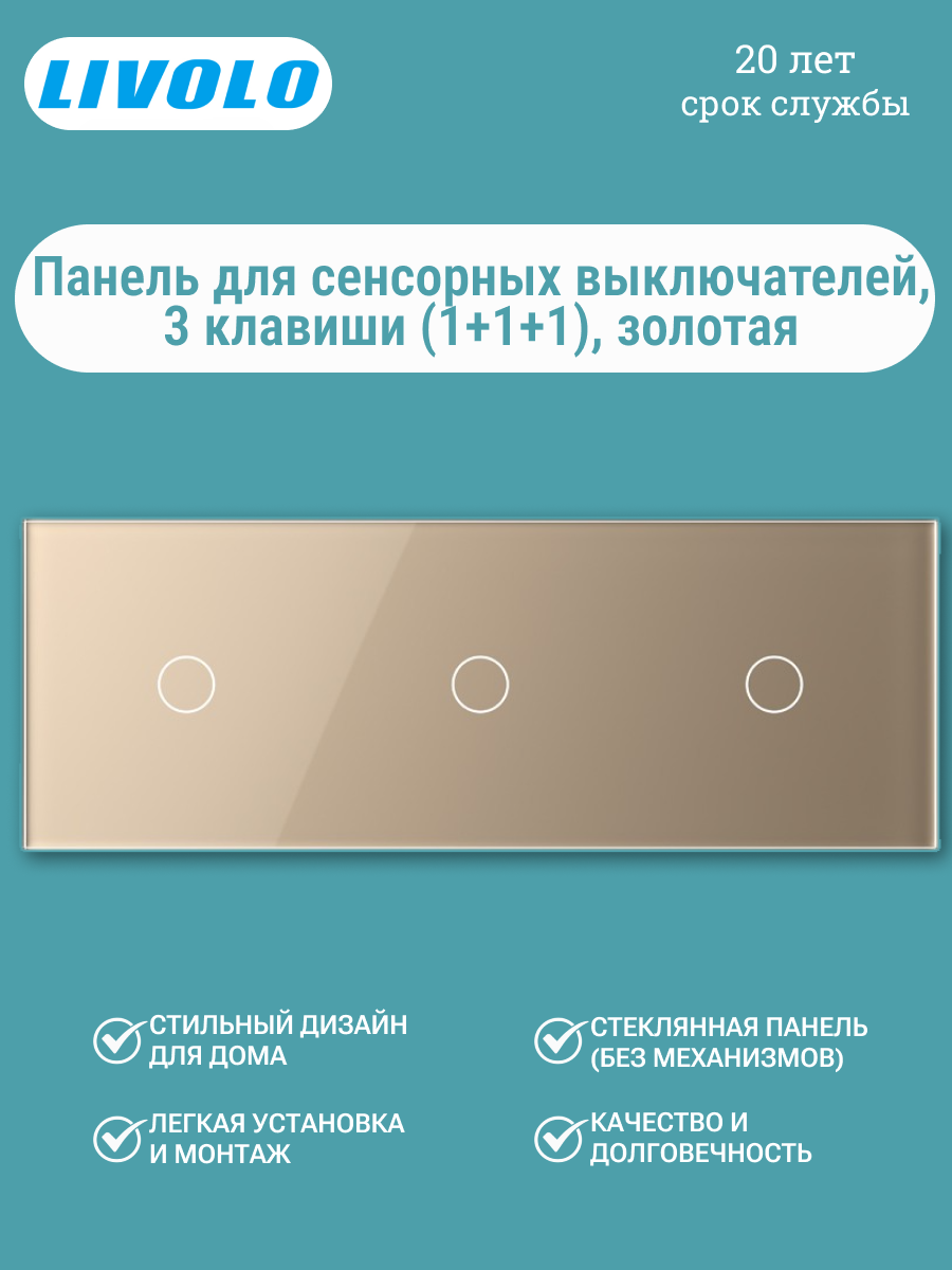 Панель для трех сенсорных выключателей BB-C7-C1/C1/C1-13