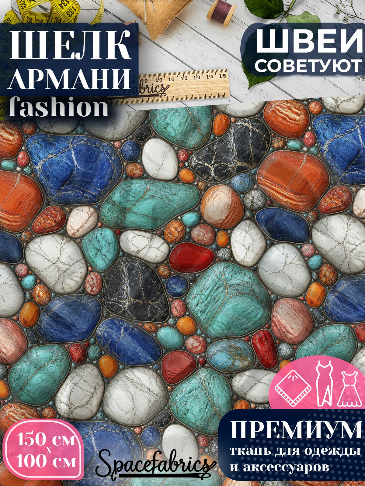 Ткань для шитья шелк Армани, искусственный шелк для костюмов, платьев, юбок с принтом Каменная кладка