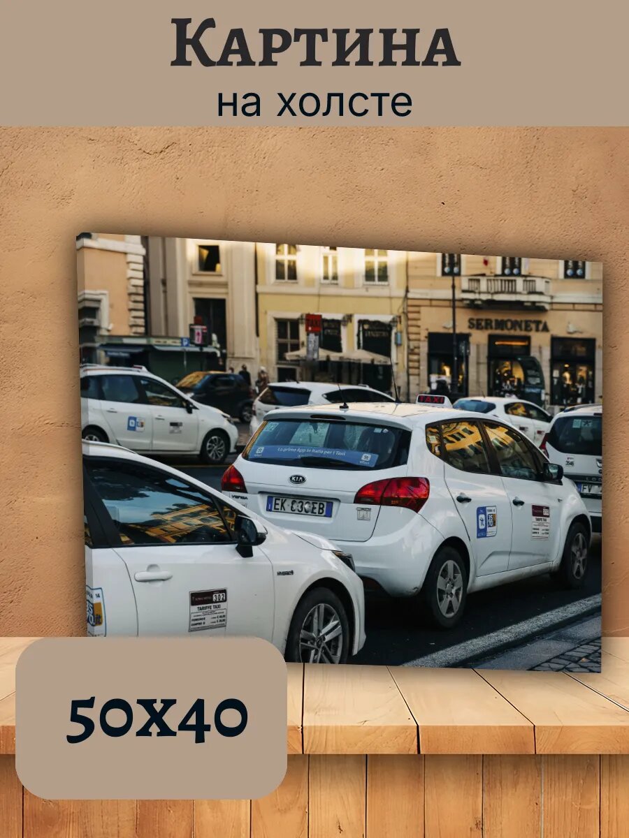 Картина Италия Italy 40x50 римские такси