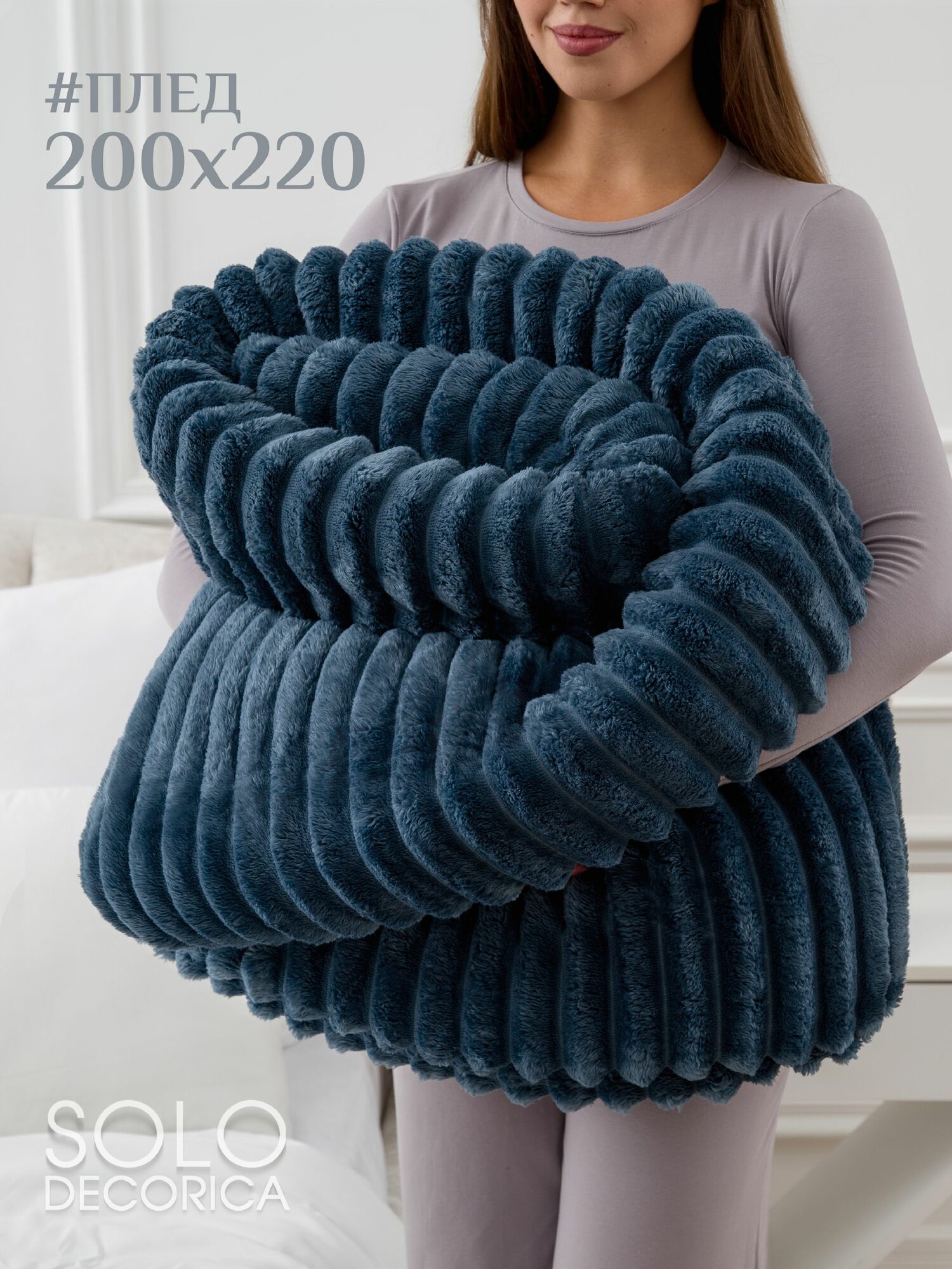 Плед 200х220 на кровать, велсофт, Solo Decorica