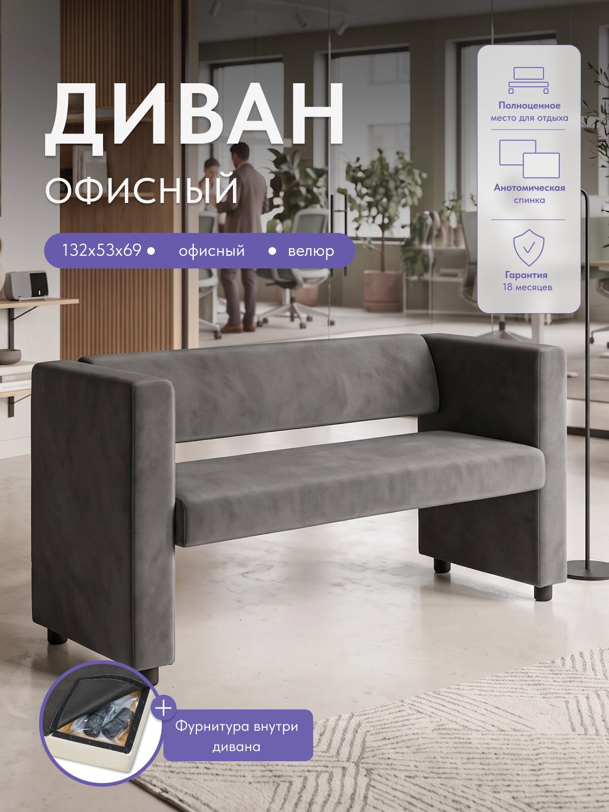 Диван Divan24 Берри, прямой, серый, велюровая обивка, 132 см x 53 см x 69 см