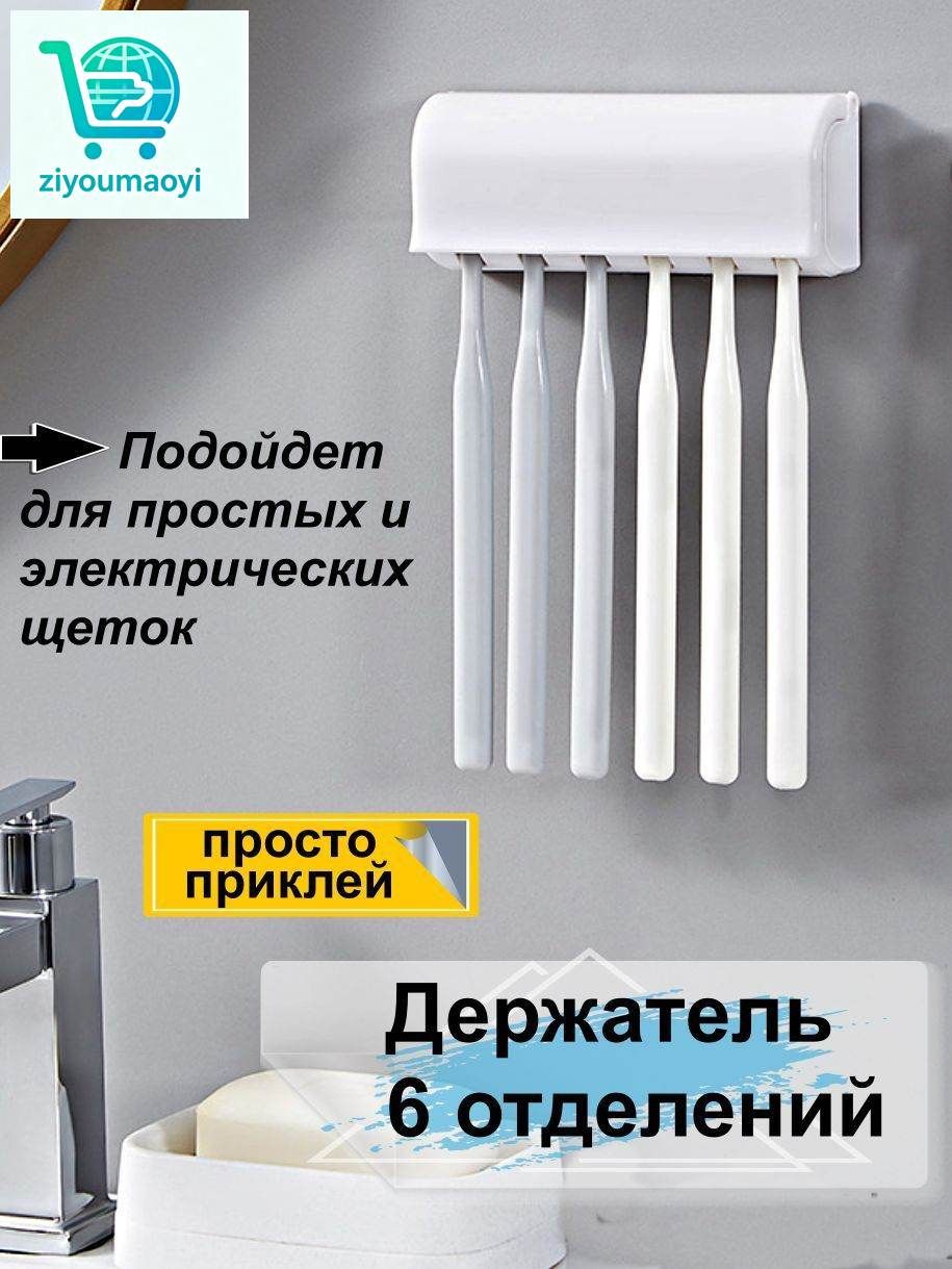 Держатель для зубных щеток "для ванны"