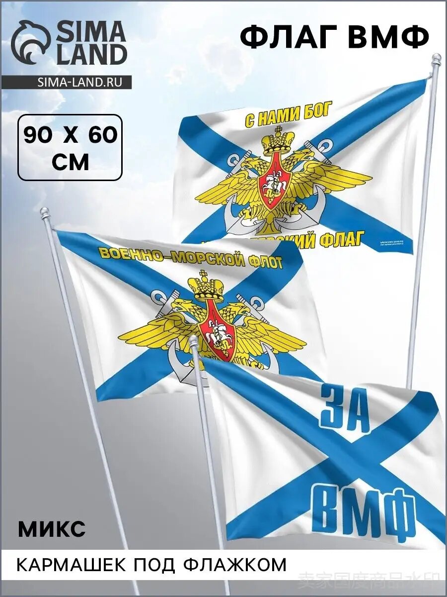 Флаг ВМФ , 60х90
