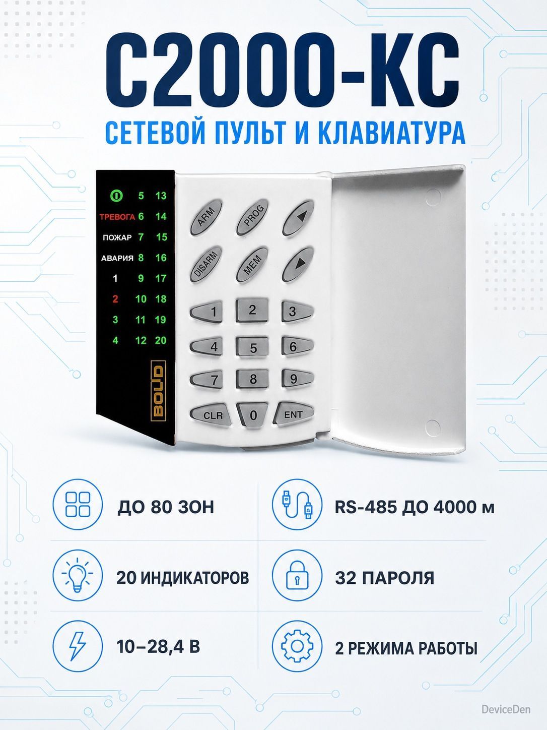 Болид С2000-КС Сетевой - контроллер СКУД
