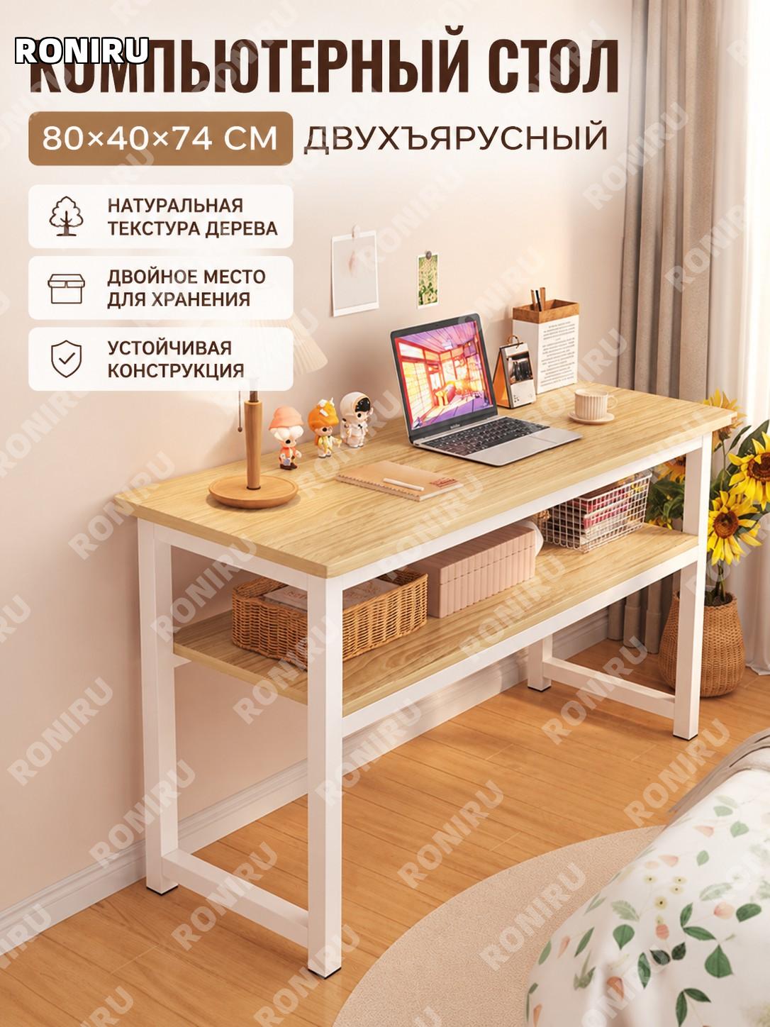 Компьютерный стол 80 см двухъярусный цвет желтой пихты письменный стол из плиты рабочий стол для комнаты