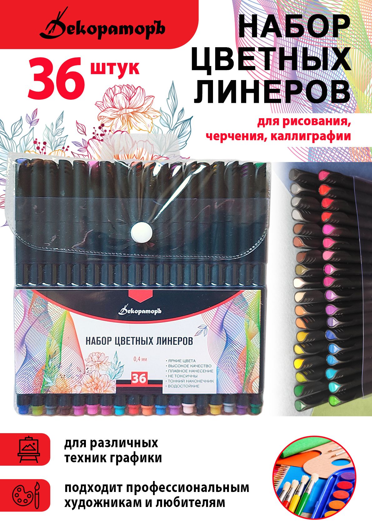 Линеры капиллярные для рисования, черчения, скетчинга