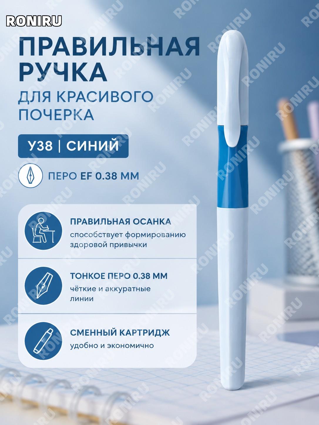Ручка для письма Y38正姿钢笔 синим цветом, перьевая с открытым пером >0,38 мм для школьников и прописи с заменой чернил