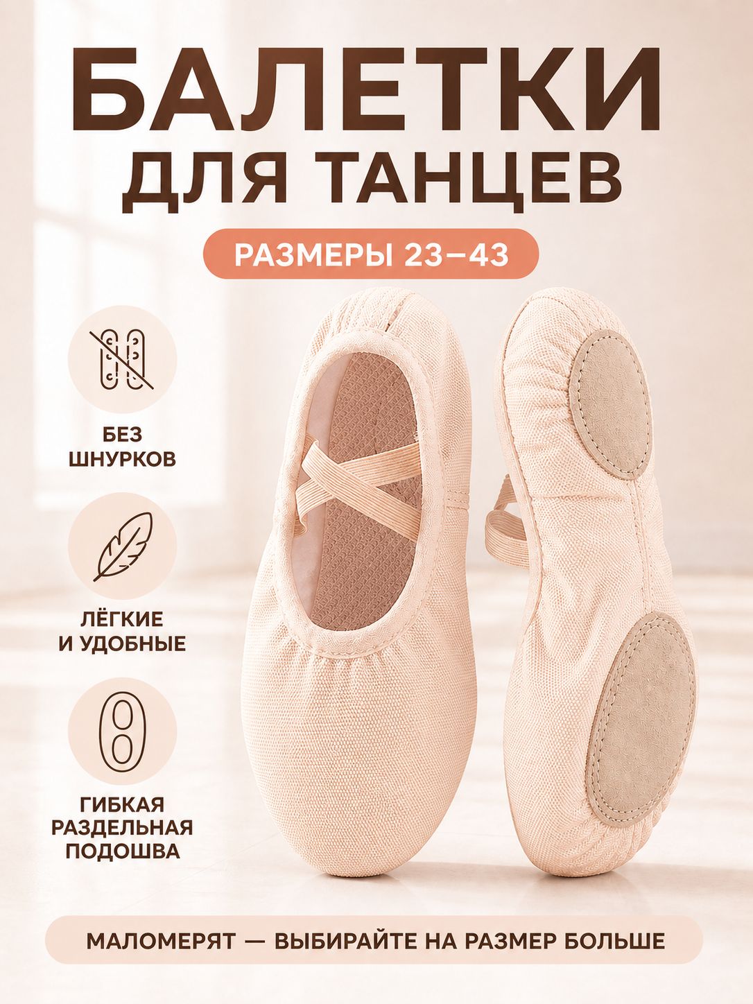 Балетки для танцев Здоровая жизнь