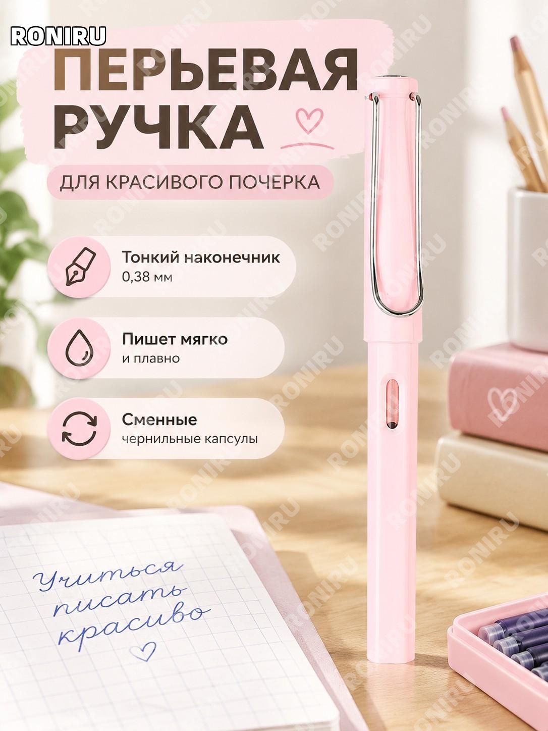 Перьевая ручка для письма и прописи школьная, макаронный розовый цвет, перо 0,38 мм, пластиковая ручка для детей
