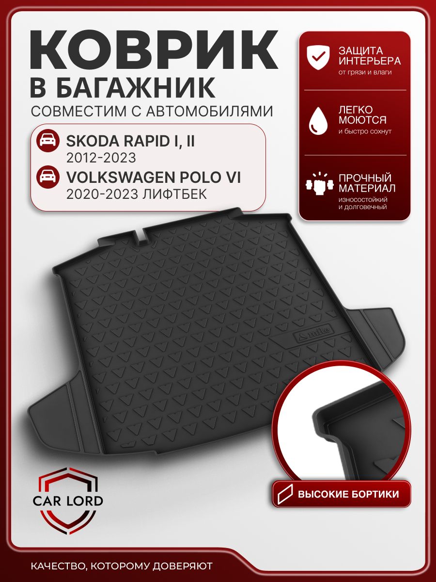 Коврик в багажник 3D Шкода Рапид 1, 2 2012-2023, Фольксваген Поло 6 Лифтбек 2020-2023, SKODA Rapid 1, 2 Volkswagen Polo 6