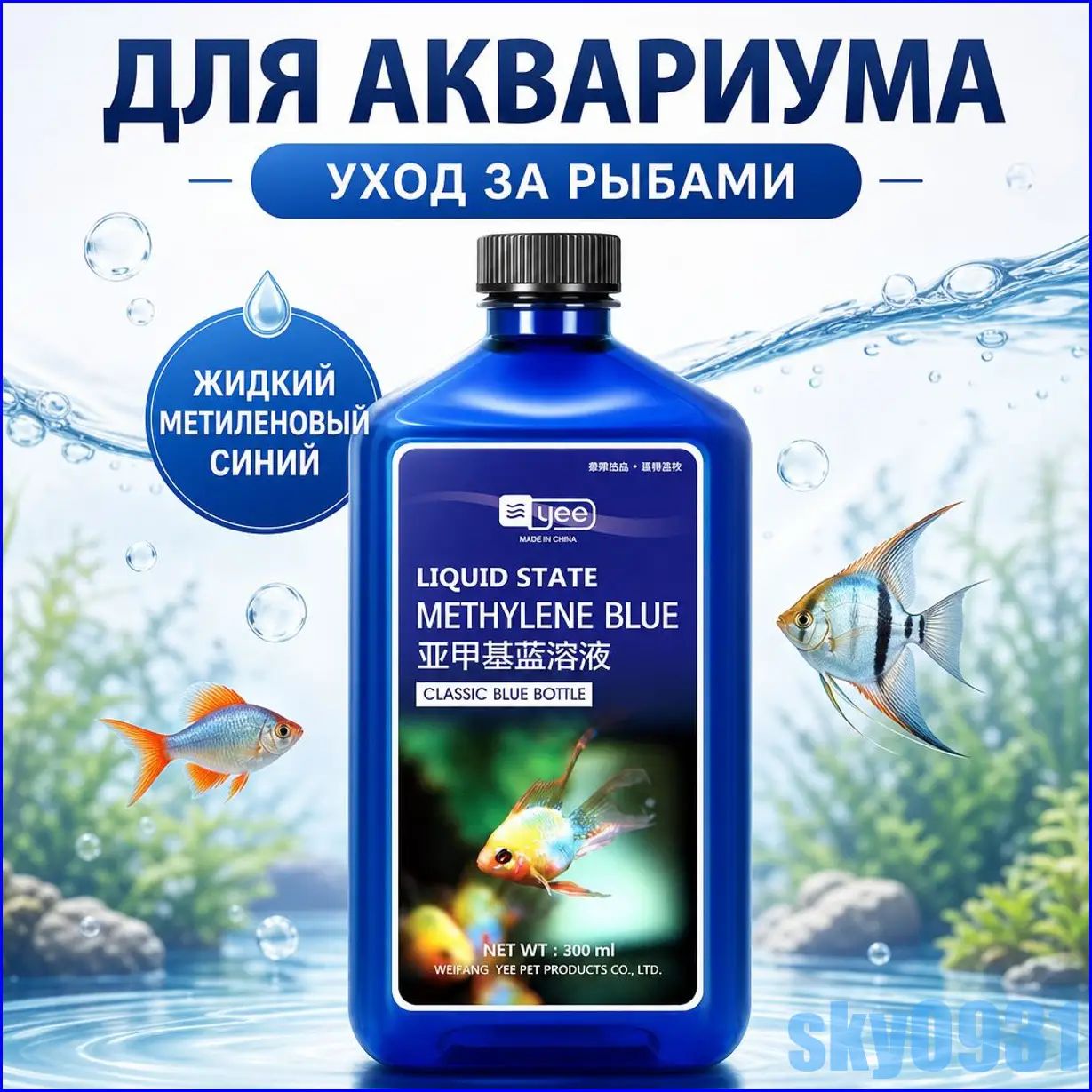 Лекарство от метиленовой синей рыбы для лечения белых пятен плесени в аквариумной воде