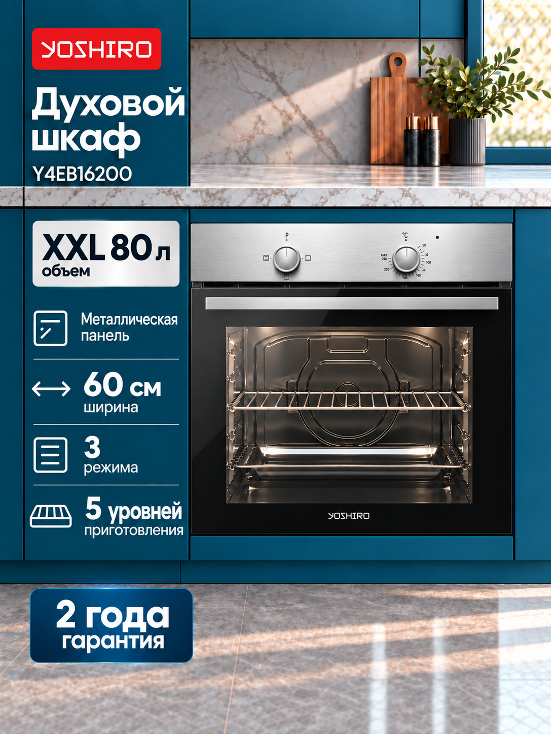 Духовой шкаф электрический встраиваемый Yoshiro Y4EB16200, 60 см, 80л, 3 программы, 5 режимов, съемная дверь, серый