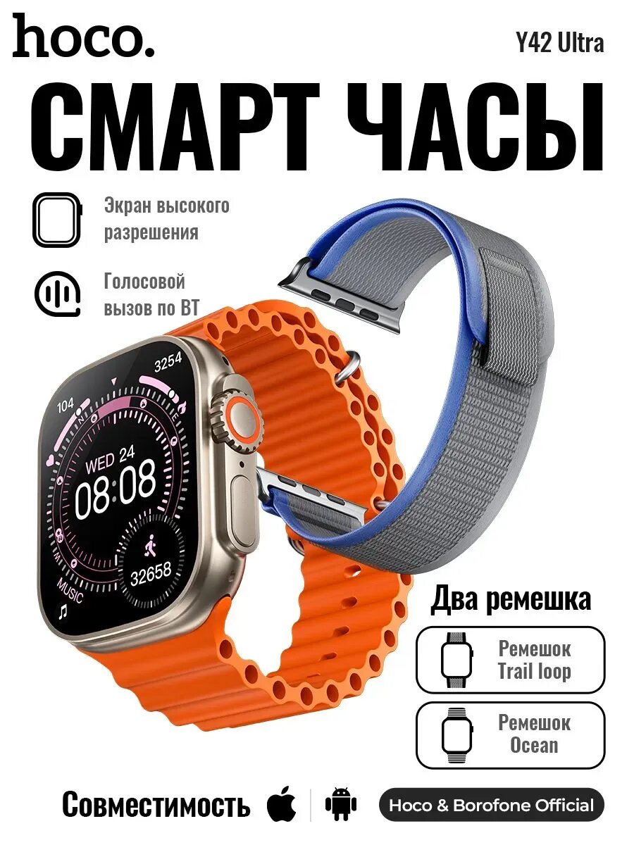 Умные смарт часы Hoco Y42 Ultra