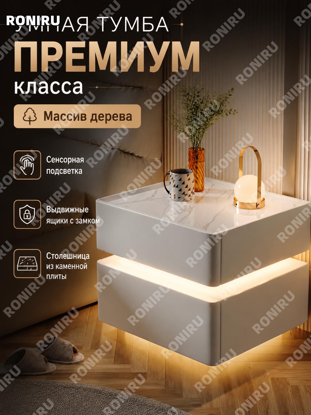 Тумба прикроватная с подсветкой 50×40×50 см, белая из массива дерева, вариант с каменной плитой и сенсорной лентой