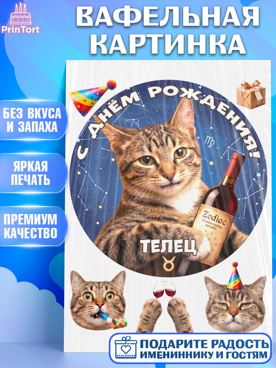 Вафельная картинка на торт Знаки Зодиака ребёнку в день рождения