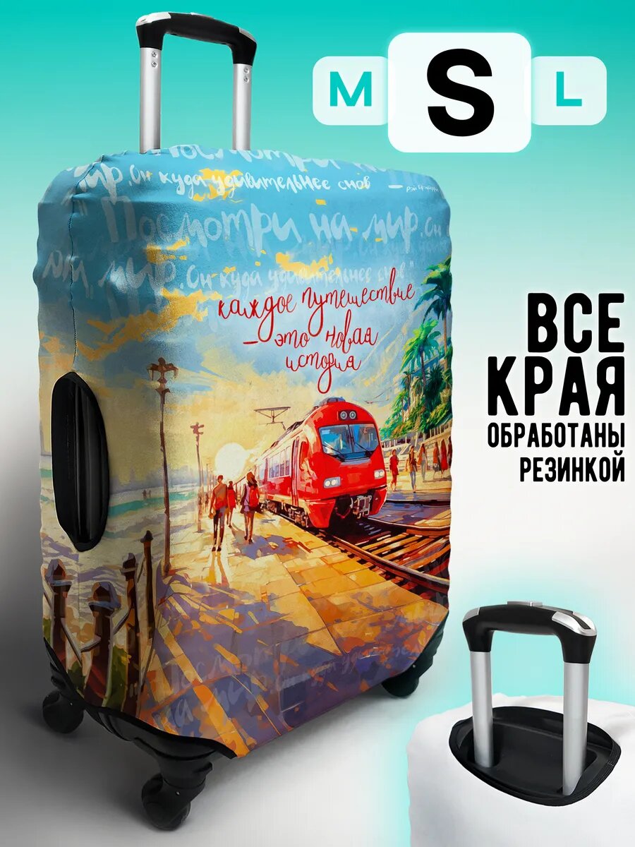 Чехол для чемодана MARRENGO