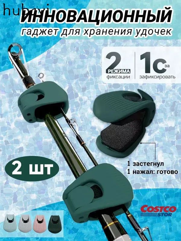 Держатель для удочки и спиннинга 2 шт, быстросъемный фиксатор удилища, зеленый
